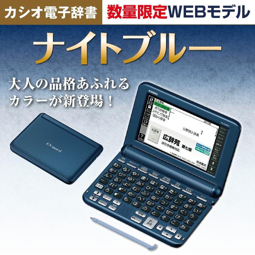 ココチモ【カシオ電子辞書】口コミ・評判・お得に買う方法 | Ex-word XD-SG6870 比較 ユーキャン CASIO